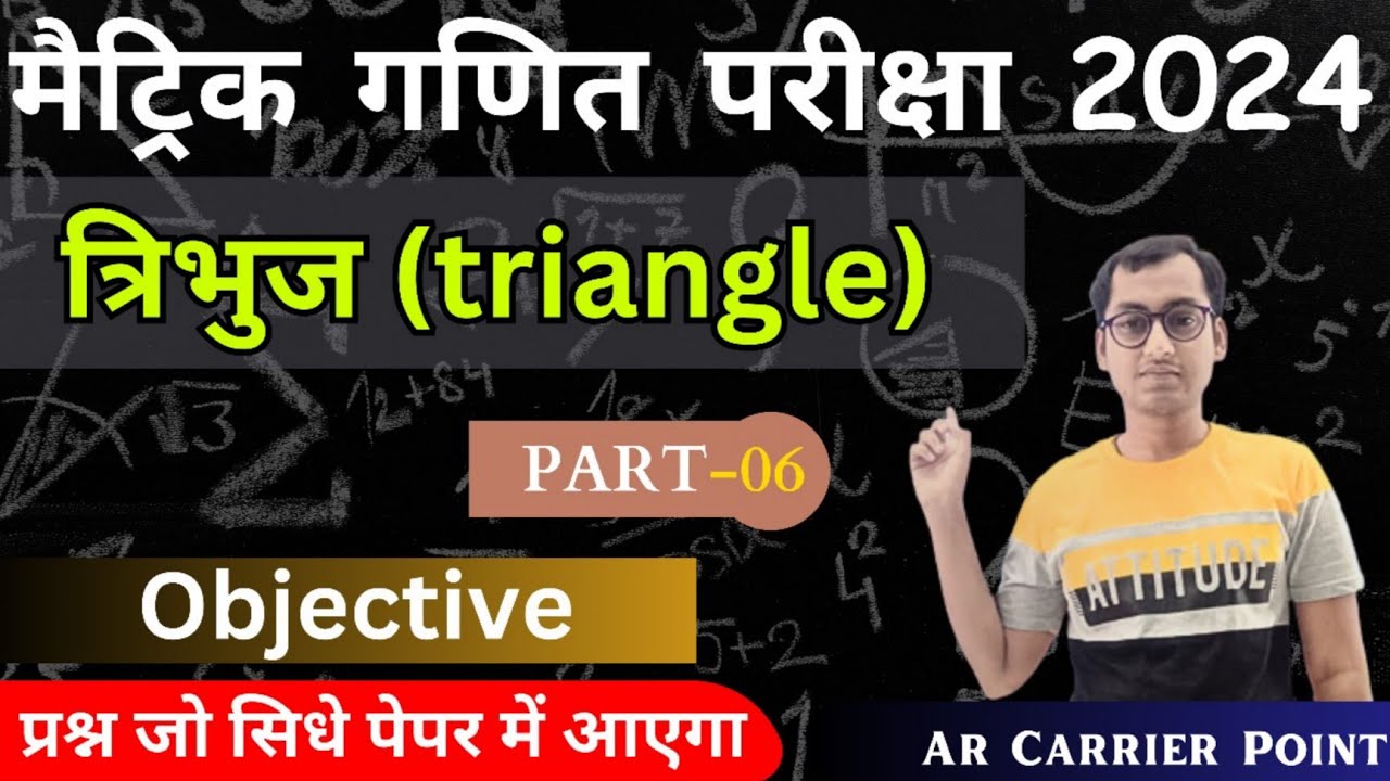 Bseb Class 10th Math triangle chapter objective question | कक्षा 10वीं ...