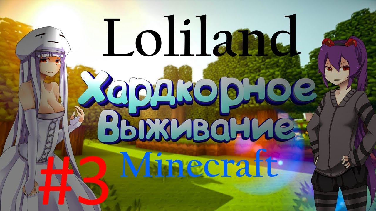 Loliland: индустриализация!! Новые механизмы!! - YouTube