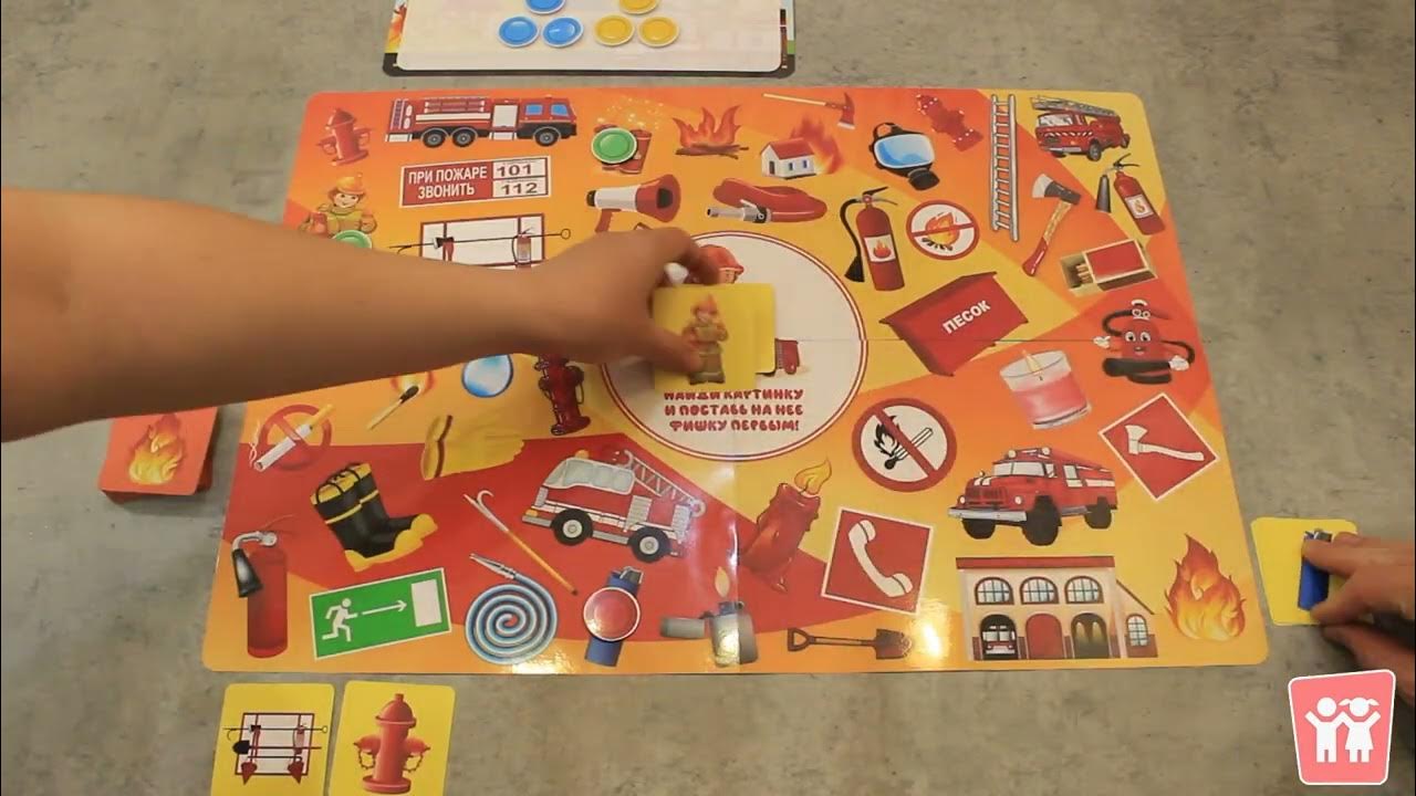 Настольная игра "Пожарная безопасность" - YouTube