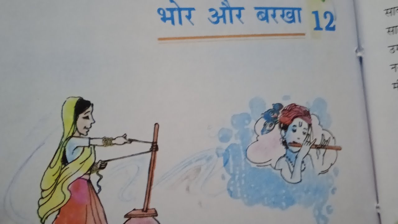 Class 7 ch 12 Bhor Or Barkha Ncert Question Answer - YouTube