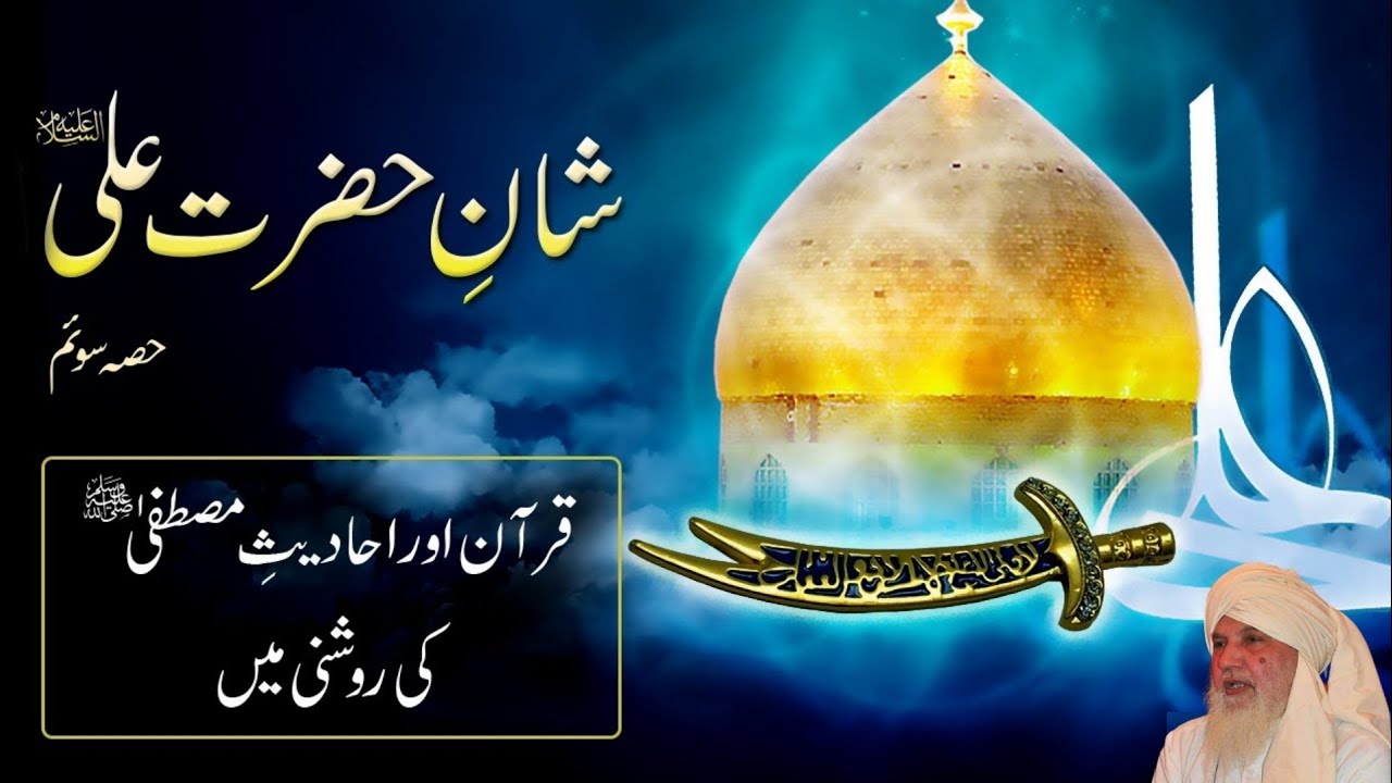 Hazrat Ali Ki Shan by Molana Ghulam Ullah - YouTube