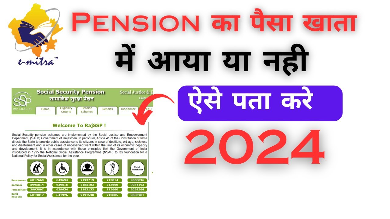 RAJSSP | Pension का पैसा खाते में आया या नहीं चेक करे | How to Check ...