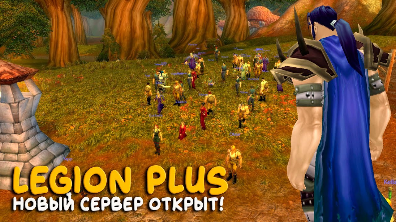 World of Warcraft - Самый новый сервер Legion Plus - YouTube