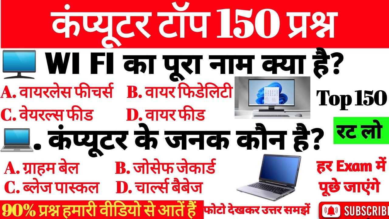 Computer Important Question | कंप्यूटर से संबंधित प्रश्न | Computer Gk ...