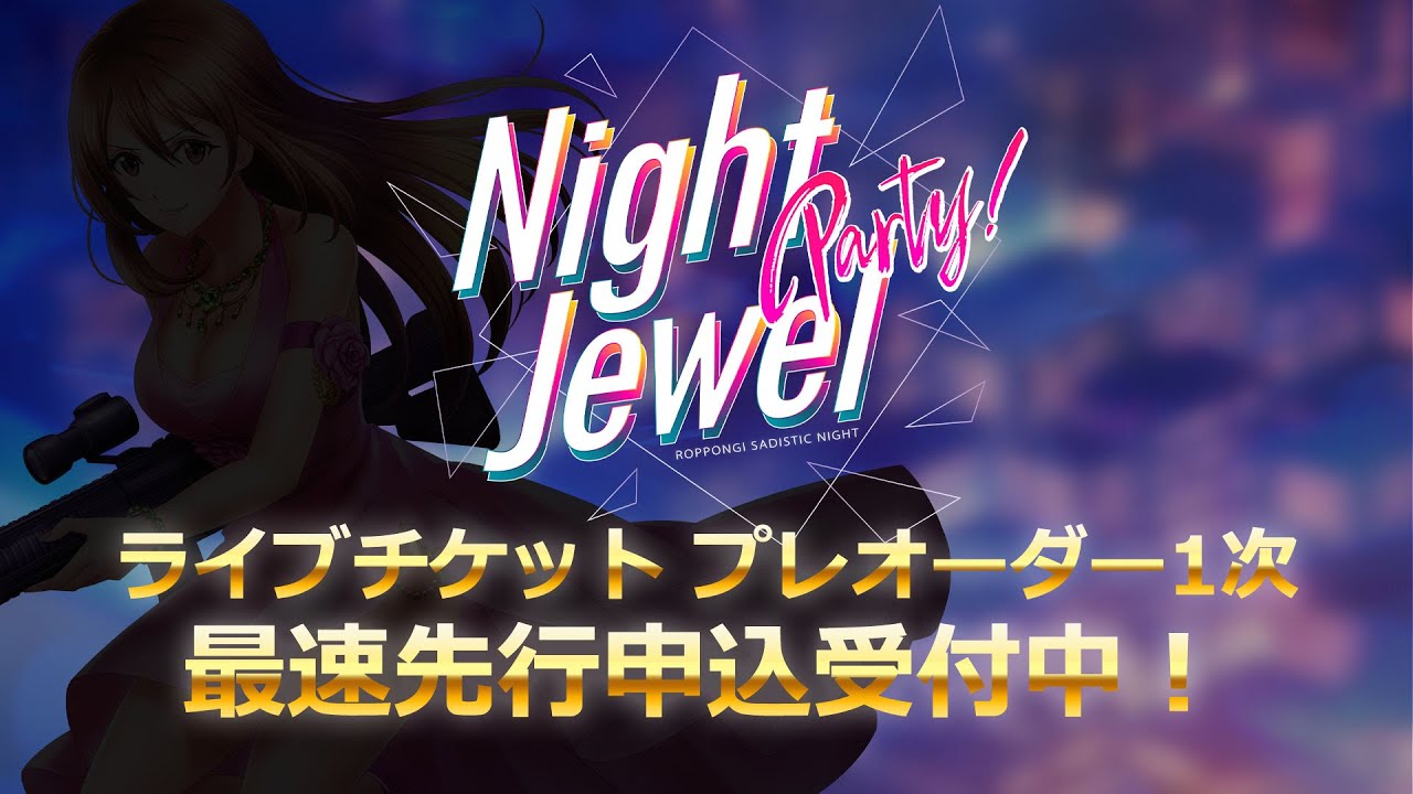【追加キャスト発表】Night Jewel Party! チケット先行申込開始！ - YouTube