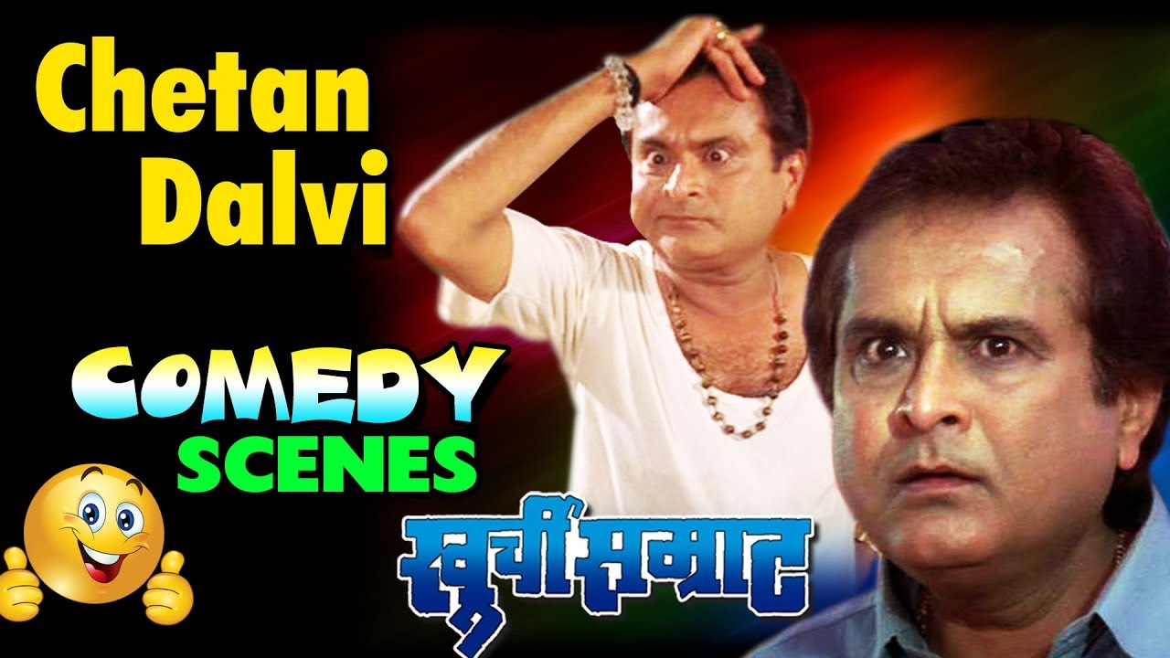 Khurchi Samrat | Chetan Dalvi Best Comedy Scenes Compilation | Marathi Movie - YouTube