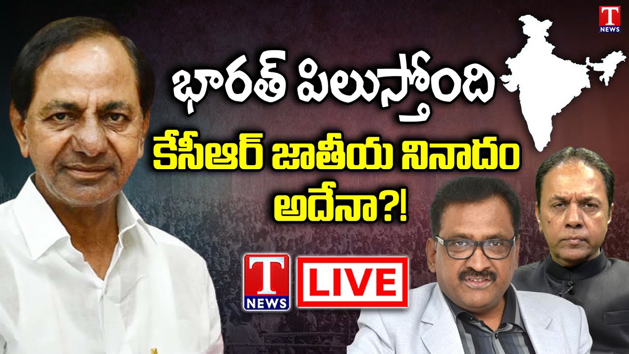 LIVE : Debate On KCR National Politics | KCR BRS Party Announcement | T ...