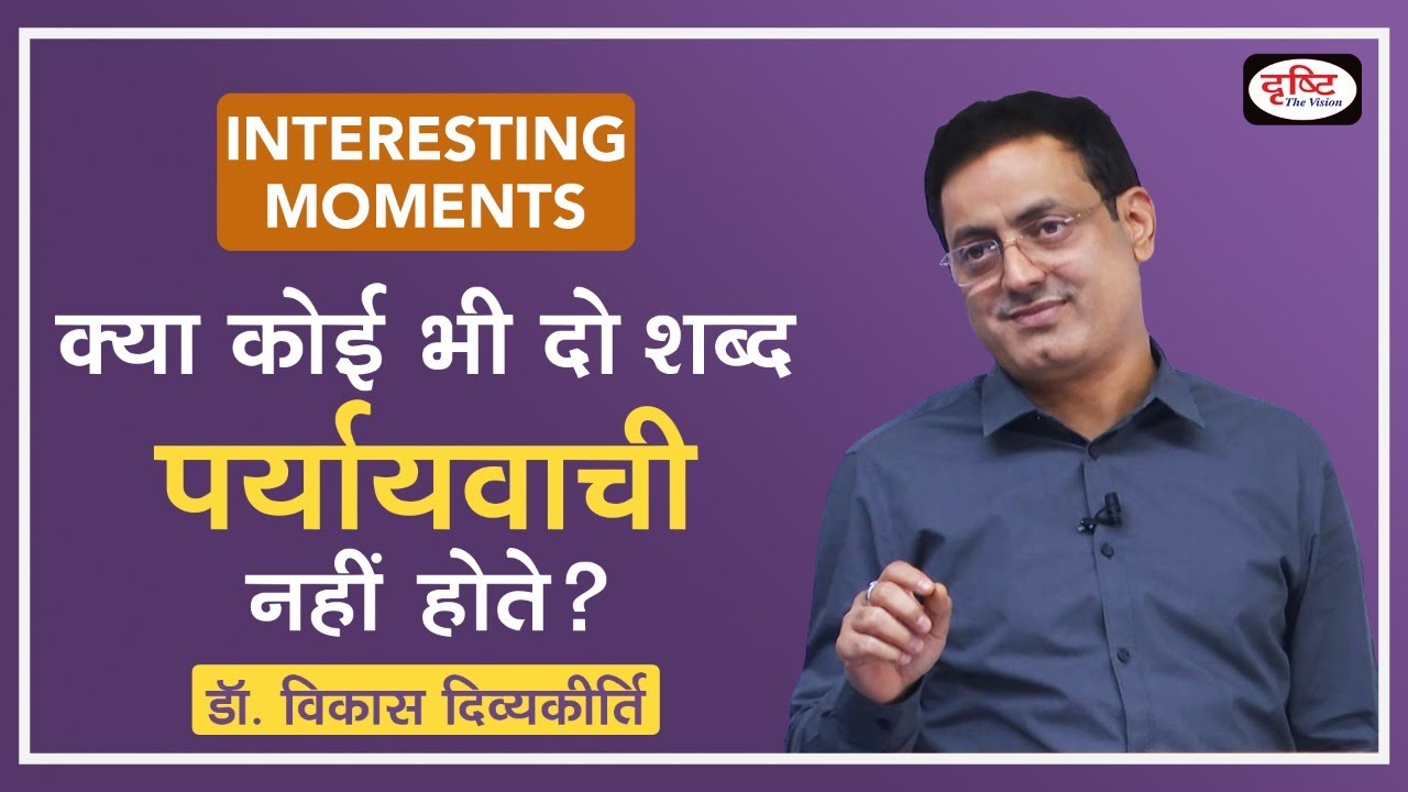 There Are No Synonyms In Language Interesting Moments By Dr Vikas there-are-no-synonyms-in-language-interesting-moments-by-dr-vikas