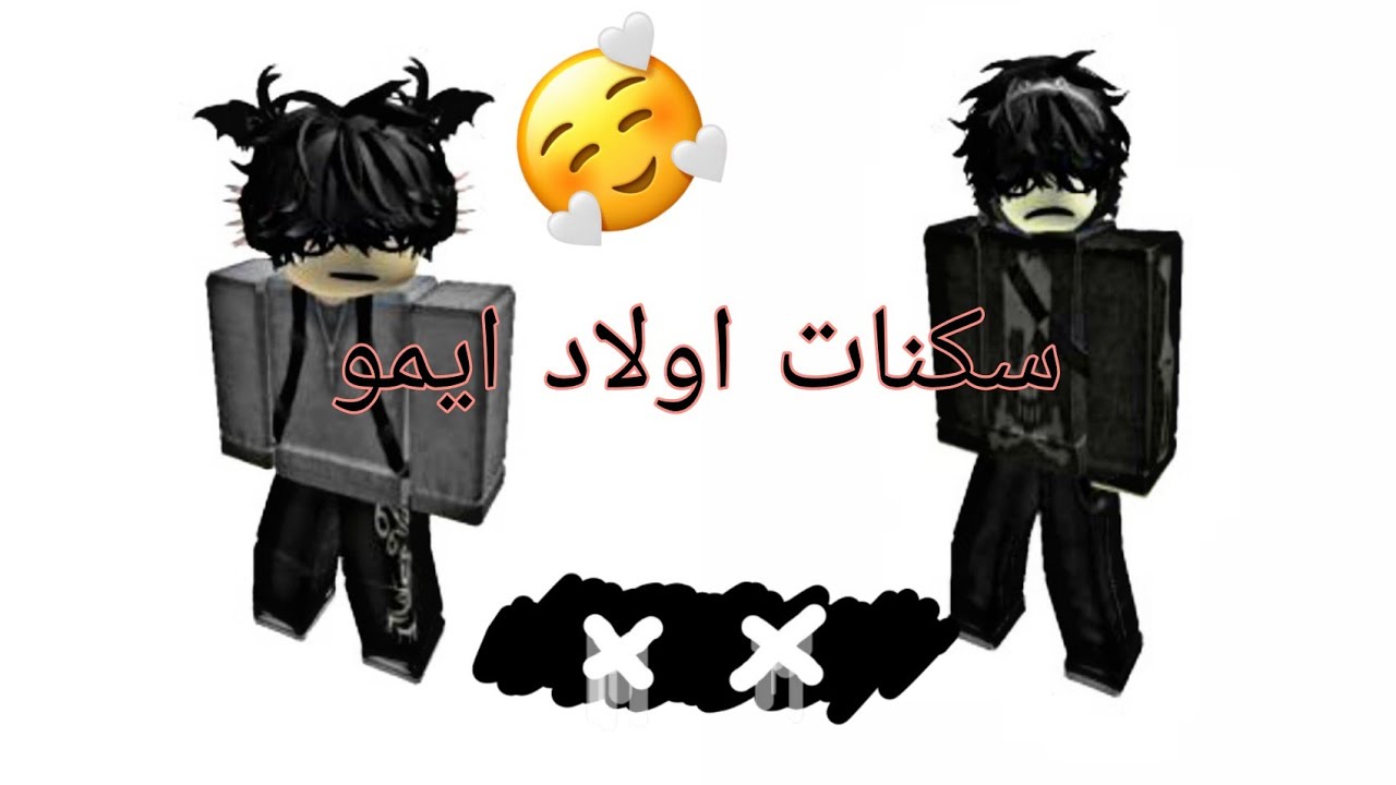 روبلوكس سكنات اولاد ايمو 🗿☕robloxmais15s Youtube 6719