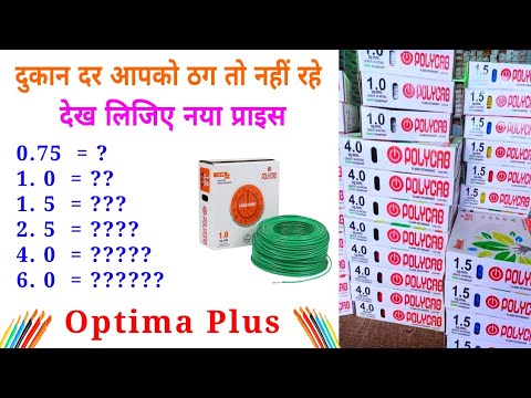 Polycab Optima Plus Wire Price List 2026 | Optima vs Optima Plus ...