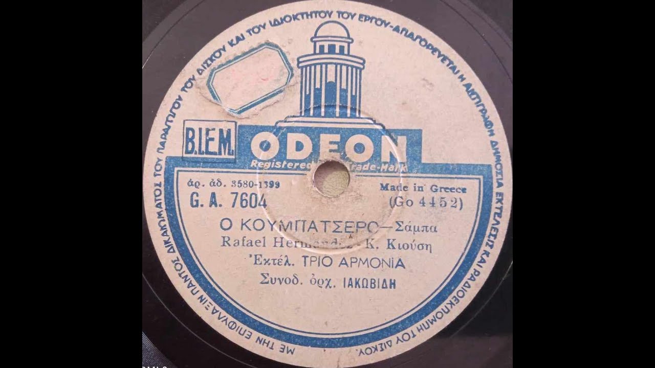 ΤΡΙΟ ΑΡΜΟΝΙΑ ( Ο ΚΟΥΜΠΑΤΣΕΡΟ (Σάμπα) ) Odeon – G.A. 7604 ODEON (ΕΛΛΑΔΟΣ ...