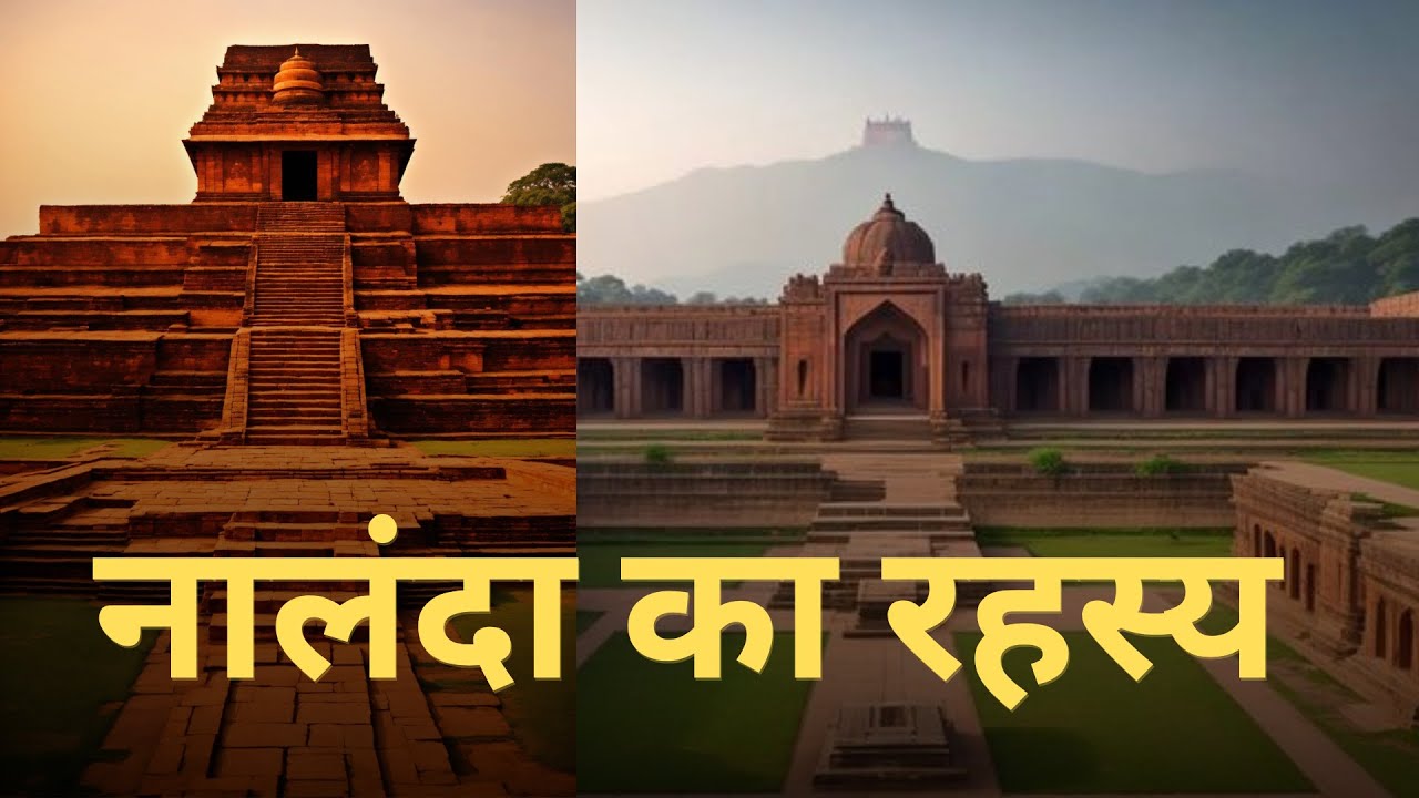 नालंदा यूनिवर्सिटी का अनसुना रहस्य || विश्व का सबसे प्राचीन ज्ञानकोष ...