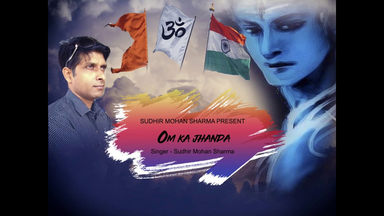 Sudher Mohan || Om Ka Jhanda || Bhati song 2018 - YouTube
