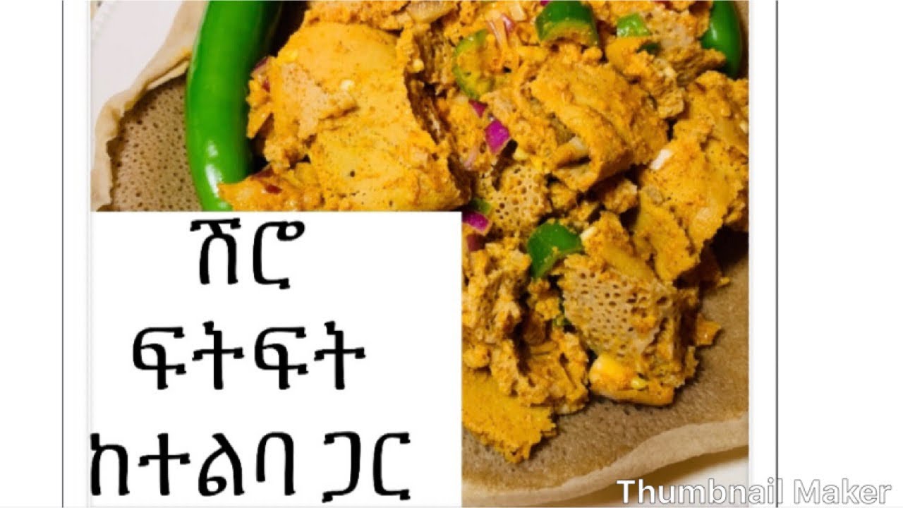 ሽሮ ፍትፍት ከተልባ ጋር / Ethiopian food Shiro Fitfit - YouTube