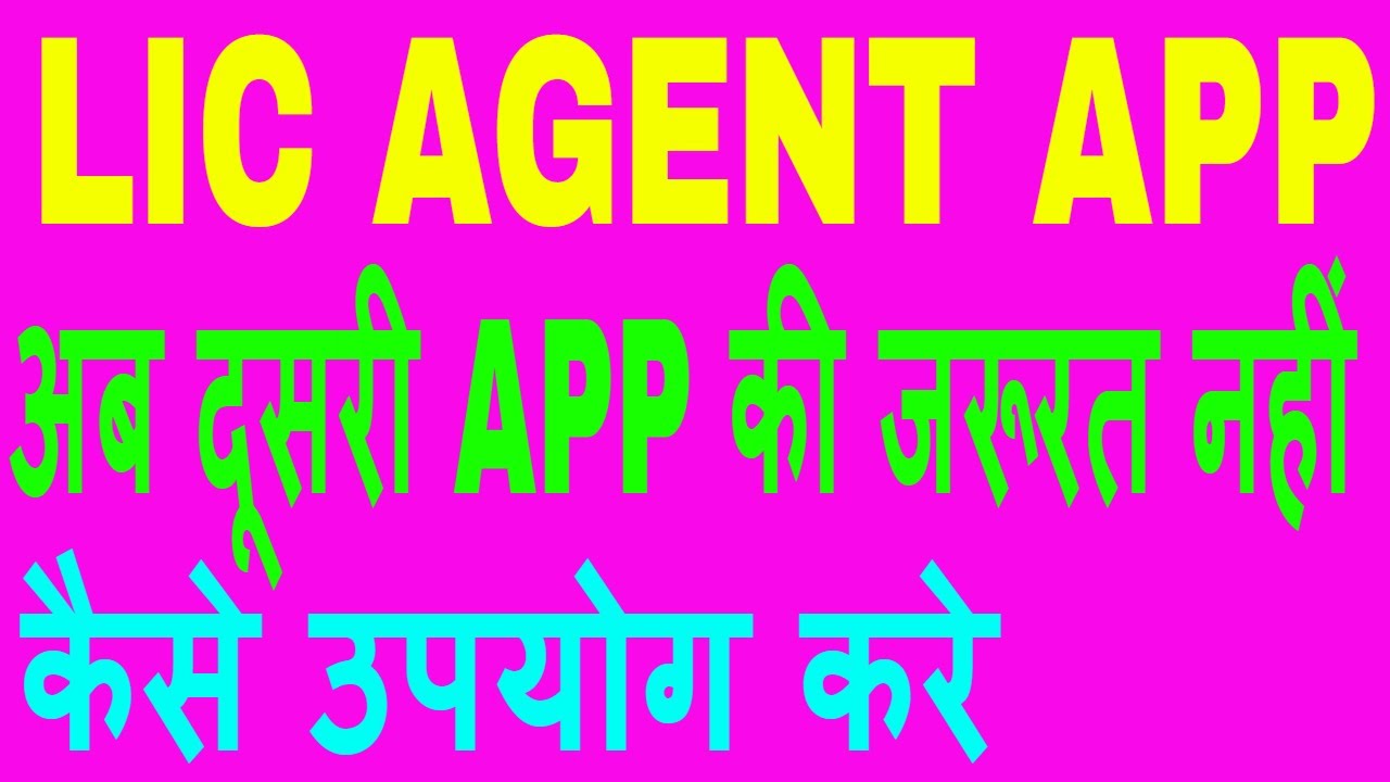 Lic Agent App || Lic Official lic Agent App || password कैसे ले - YouTube