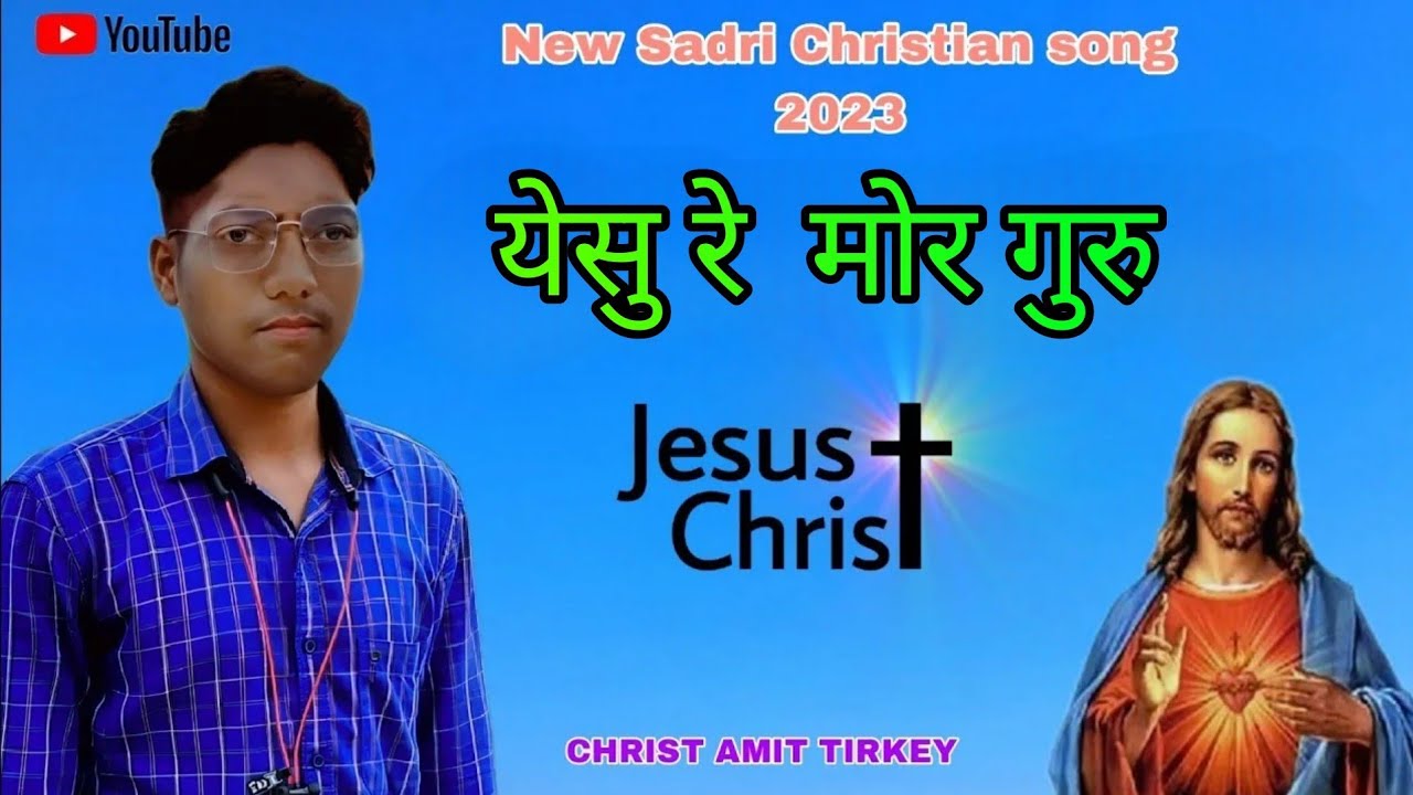 येसु रे मोर गुरु||New Sadri Christian Song 2023 || Sadri Devotional ...