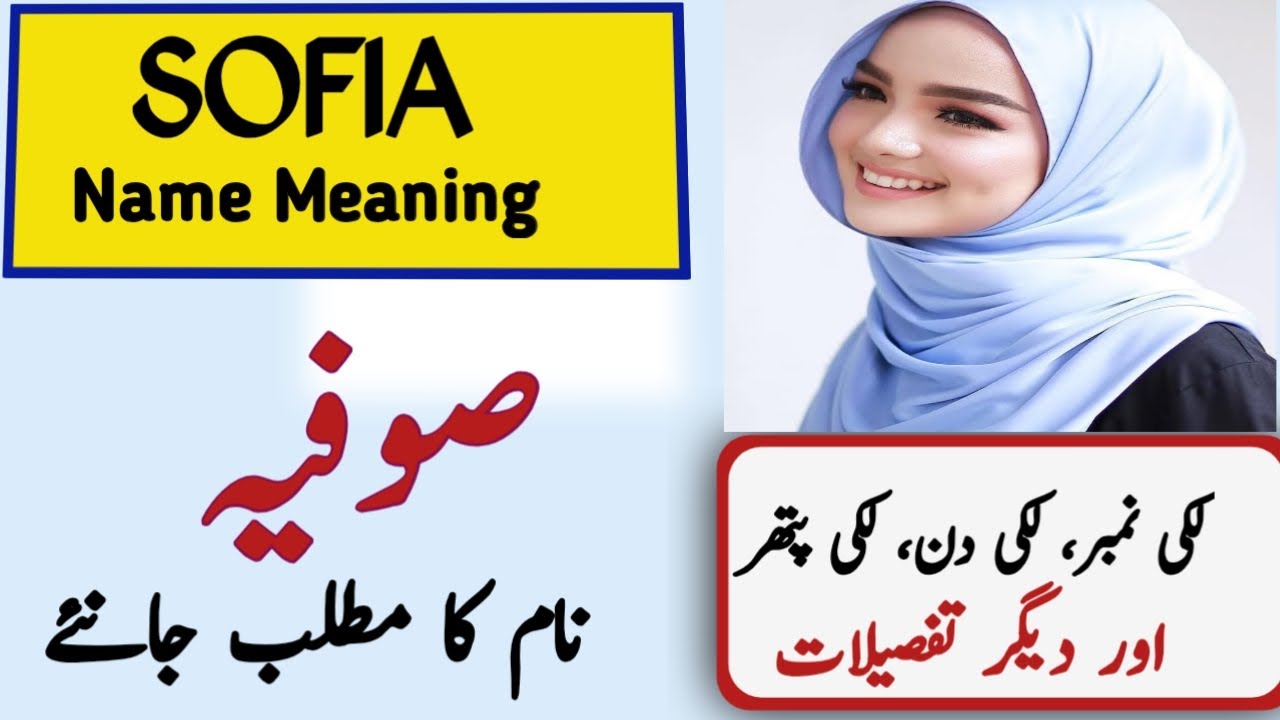 Sofia Name Meaning
