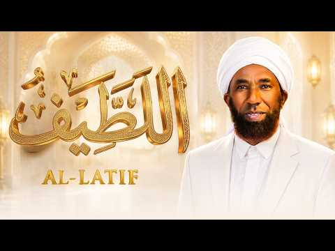 Sheikh Amin Ibro - Hiiikkaa Maqaa Rabbii Al-Latif (اللطيف)