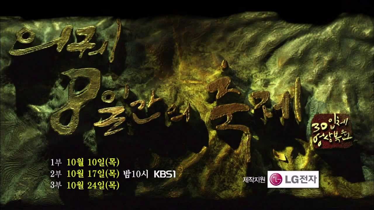 KBS 3D 입체영상복원 다큐 '의궤' 종합예고 ㅣ KBS방송 - YouTube