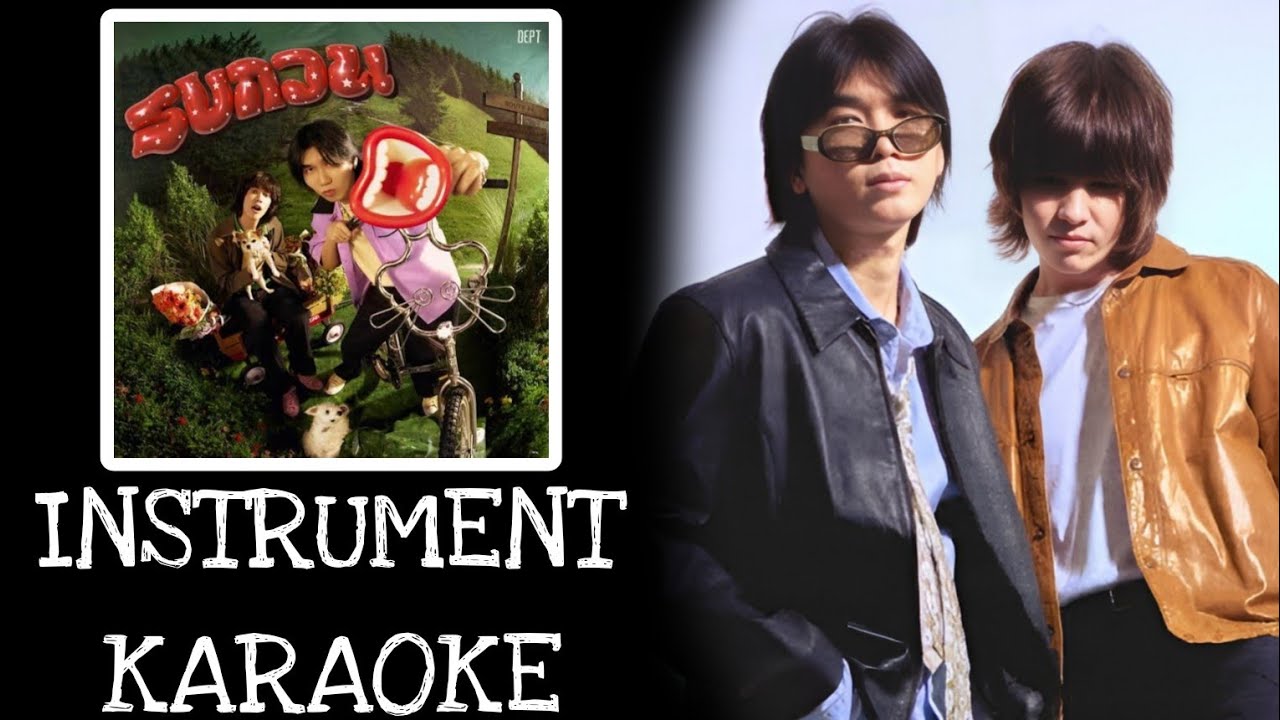 Dept - รบกวน (INSTRUMENT KARAOKE) @DeptDept - YouTube