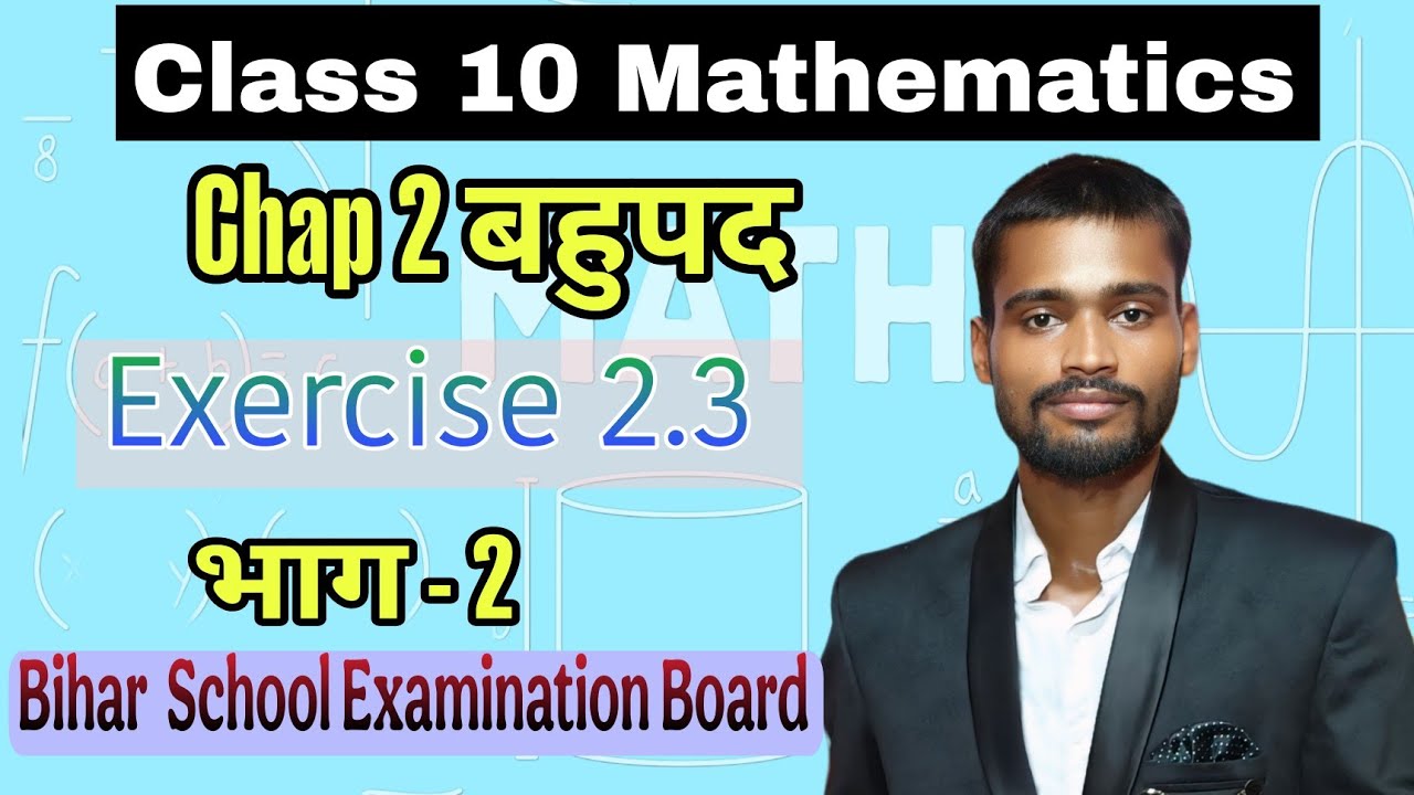 Exercise 23 Mathematics Class 10maths Biharboardclasses 4954
