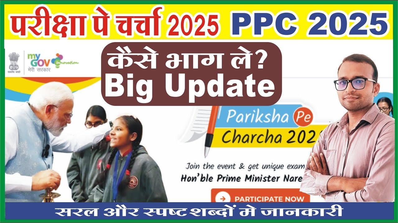 pariksha pe charcha 2025 me registration kaise kare | परीक्षा पे चर्चा ...