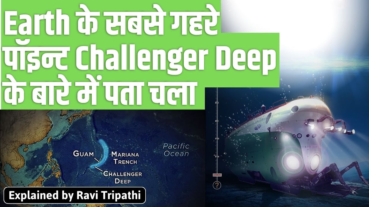 Challenger deep is the deepest point on ocean - YouTube