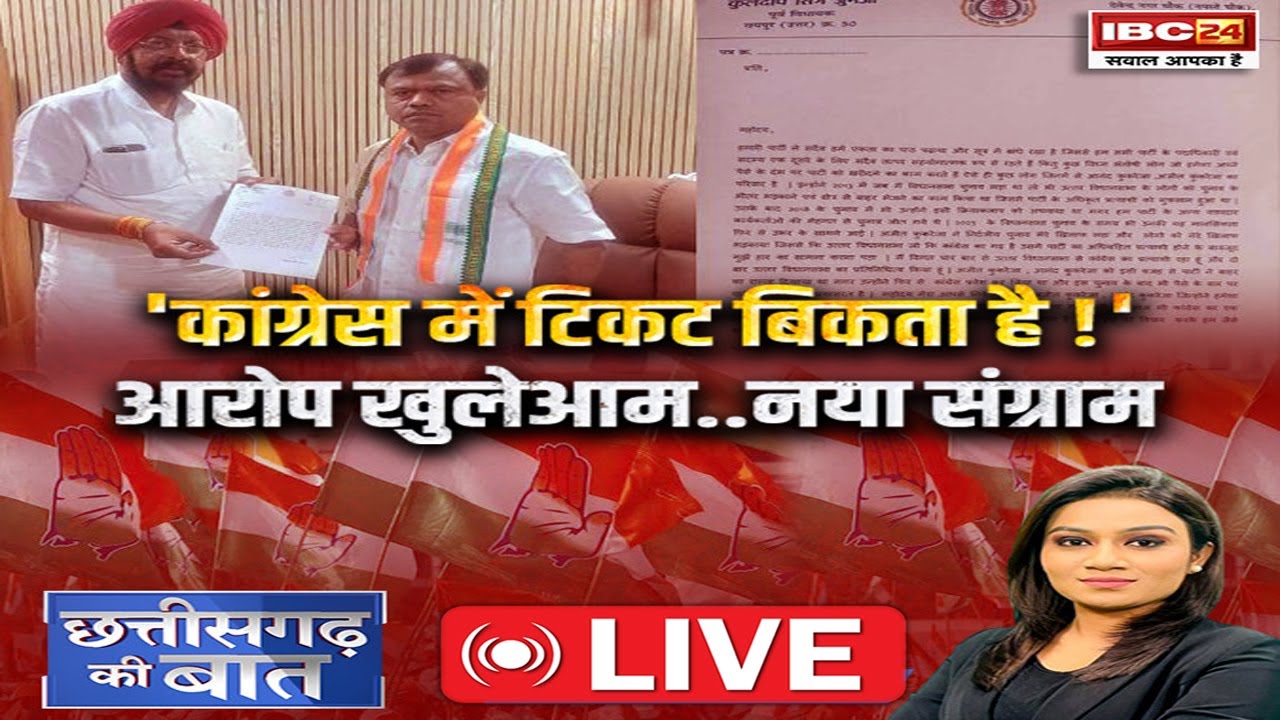 🔴'कांग्रेस में टिकट बिकता है!' आरोप खुलेआम..नया संग्राम । Kuldeep ...