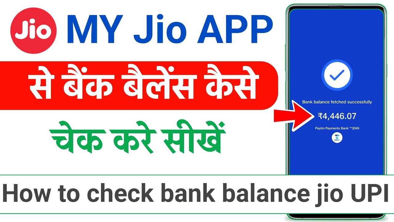 My jio app se bank balance check kare || jio upi se bank balance kaise ...