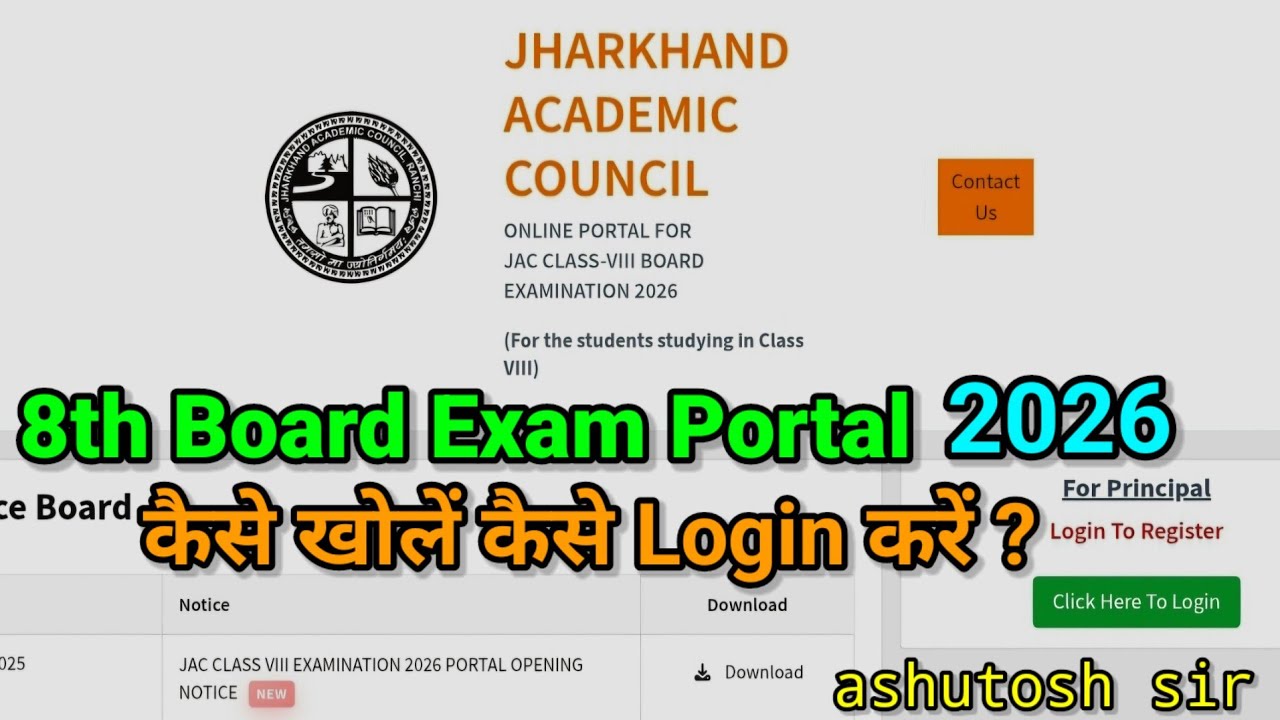 8th Board Exam Portal 2026 कैसे खोलें | कैसे Login करें - YouTube
