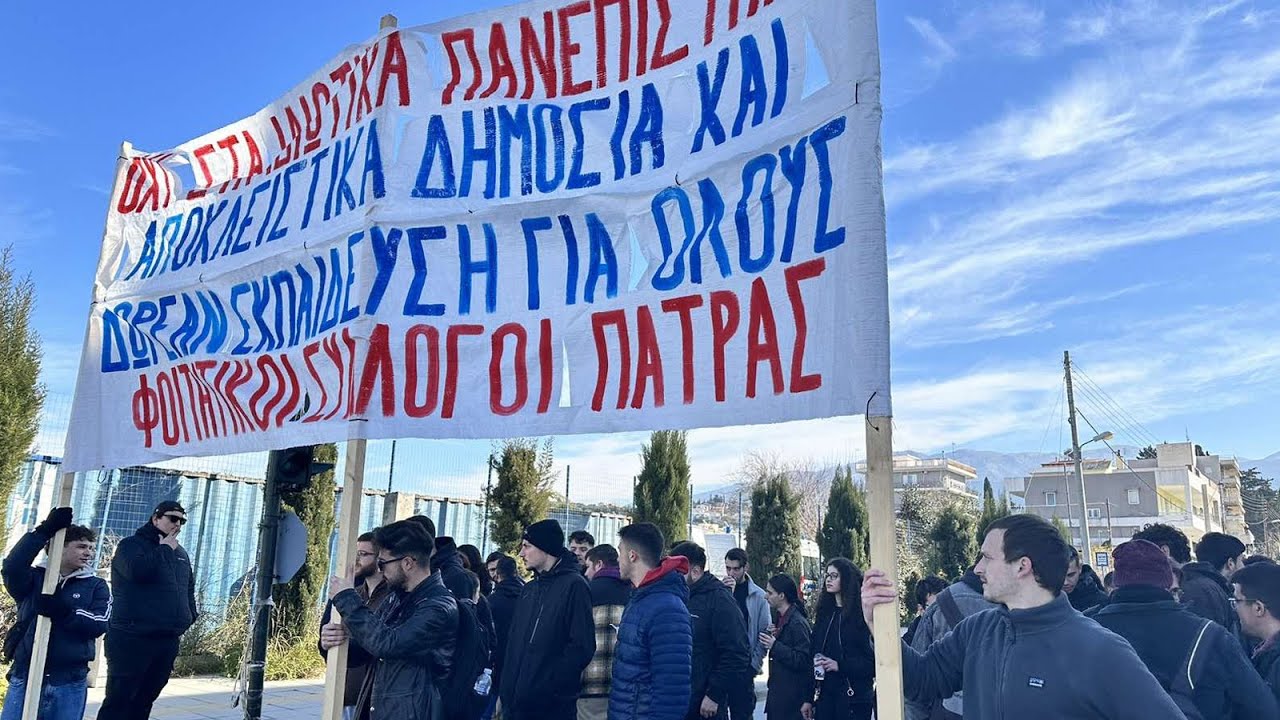 Παράσταση διαμαρτυρίας φοιτητικών συλλόγων στην Περιφέρεια Δυτικής ...