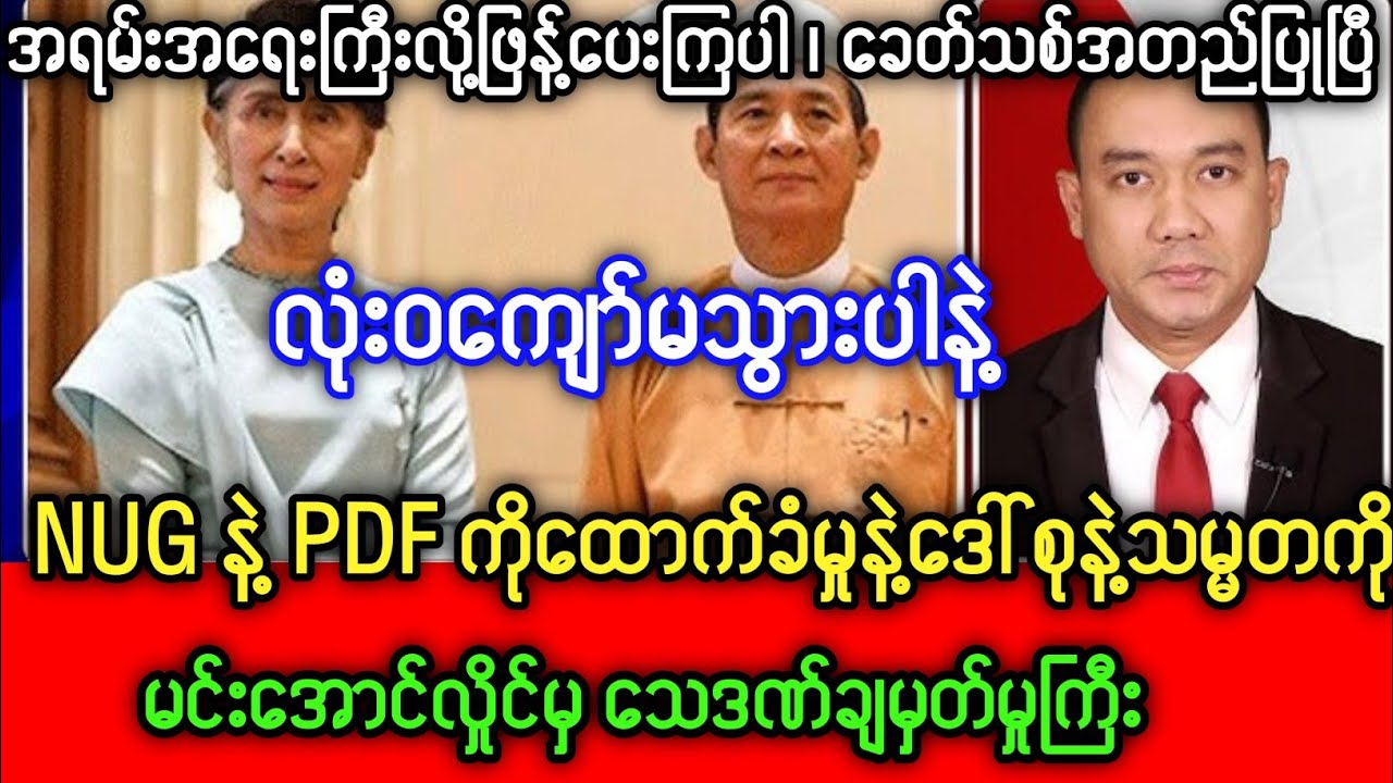Kk သတင်းဌာန၊ ဧပြီလ ၂၆ ရက်နေ့အထူးအရေးကြီးသတင်း။ Youtube