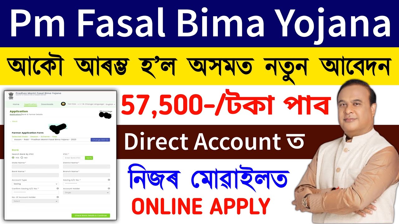 Pm fasal bima yojana online apply assam/how to online pm fasal bima yojana apply - YouTube