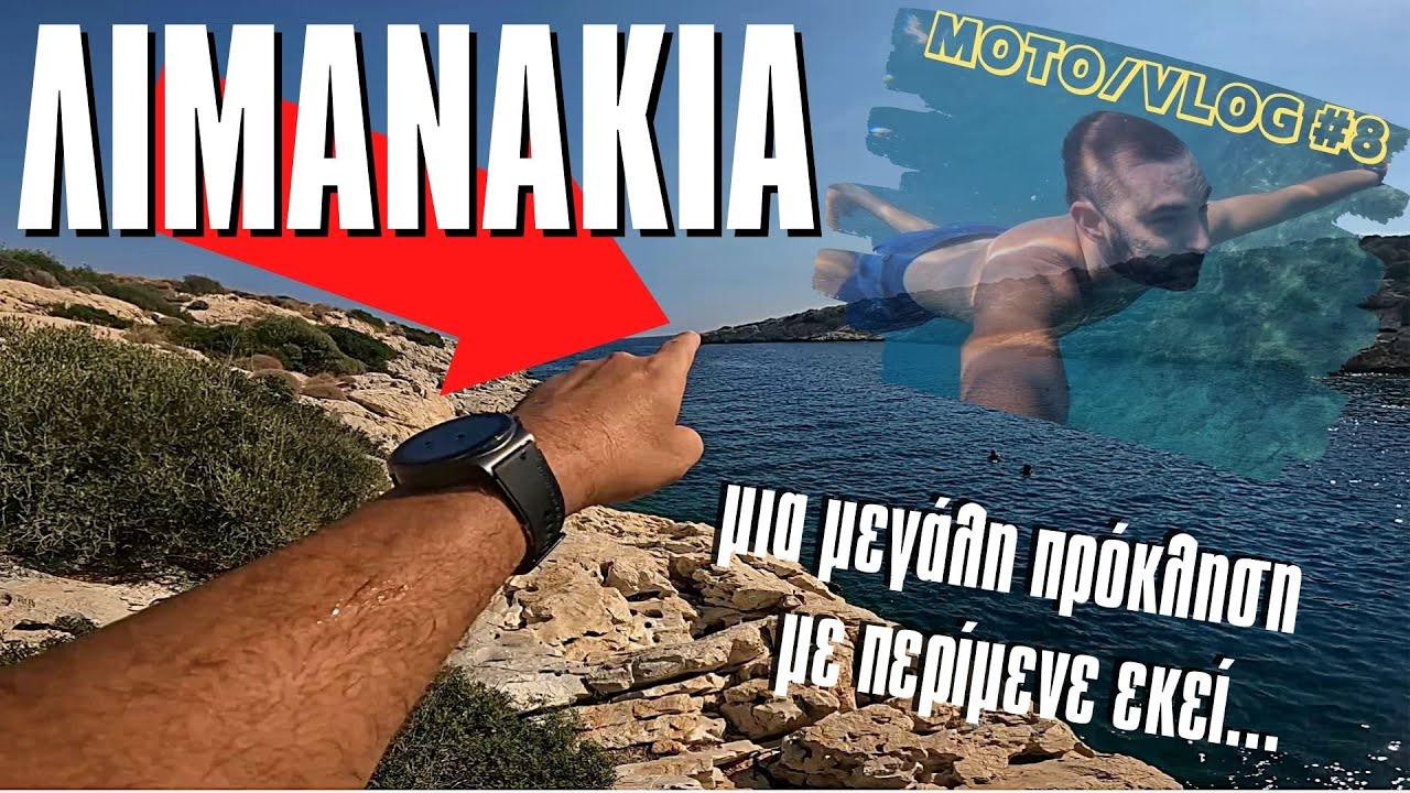 ΚΟΦΤΙΑΖΩ ΜΕ ΕΠΙΚΟ ΒΟΥΤΟ ΣΤΑ ΛΙΜΑΝΑΚΙΑ (MOTO VLOG #8 | GOPRO HERO 10 ...