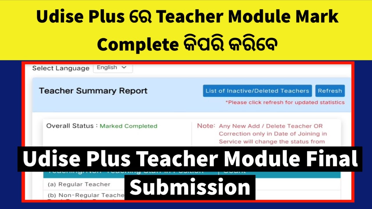Udise Plus ରେ Teacher Module Mark Complete କିପରି କରିବେ - YouTube