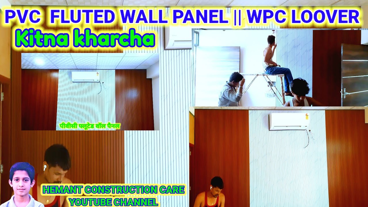 PVC PLUTED PANEL || WPC LOOVER PANEL|| Part 2|| GHAR OFFICE MAIN KON SA ...