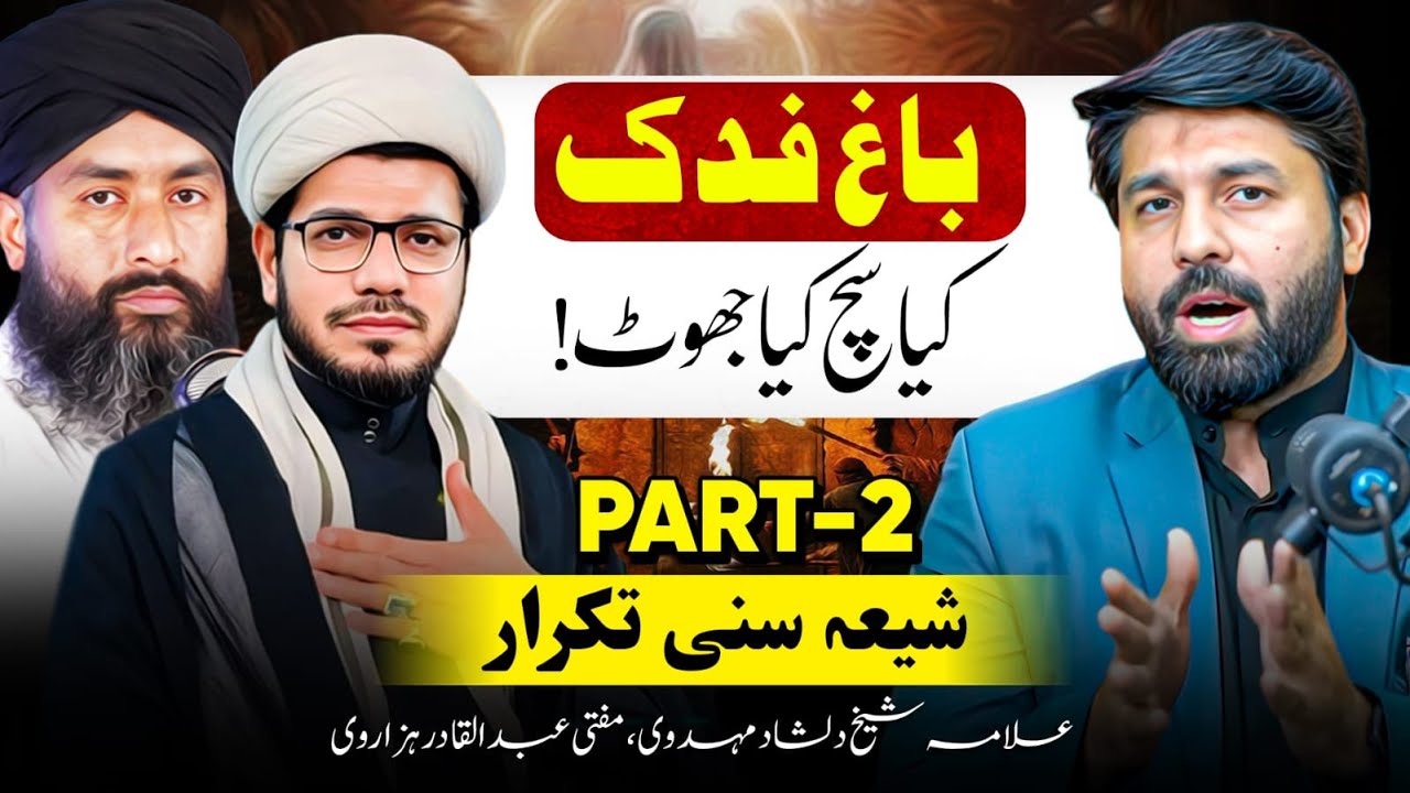 Bagh e Fadak | Kiya such Kiya Jhut ! | Part 2 | Main Aur Maulana with ...