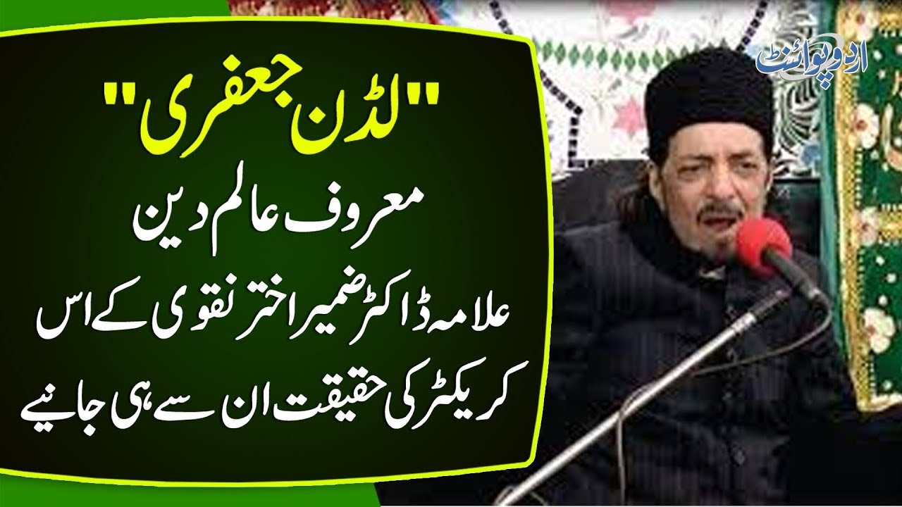 Meet The Famous Meme Scholar | Dr. Zameer Naqvi Explained How Luddan ...