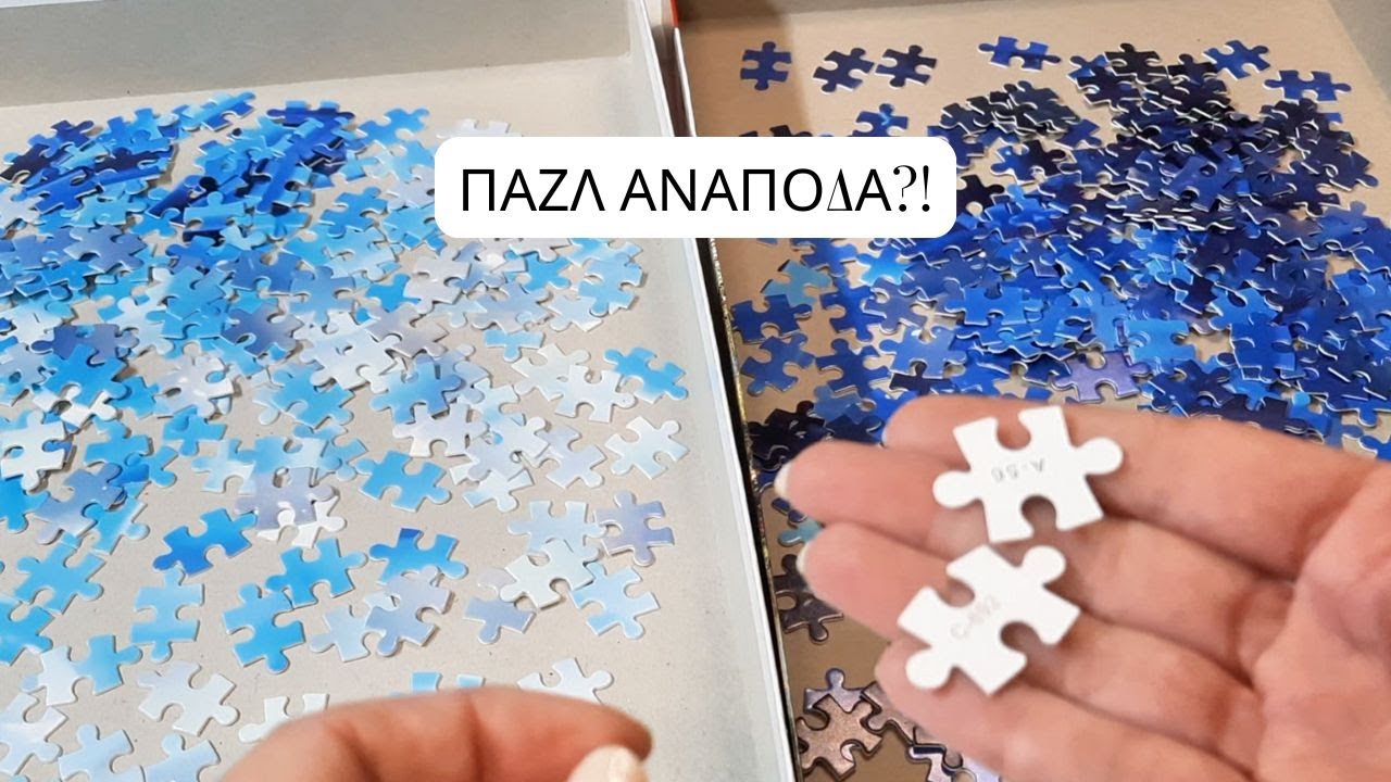 Παζλ 1000 κομμάτια... ΑΝΑΠΟΔΑ! | Ακόμη και για να κλέψω, ήθελα οδηγίες ...