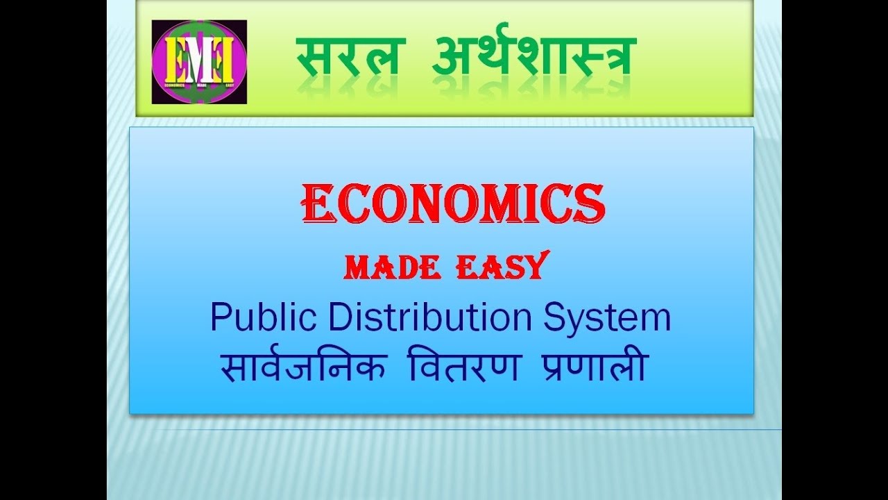 Public distribution system #PDS #Foodsecurity #सार्वजनिकवितरणप्रणाली # ...
