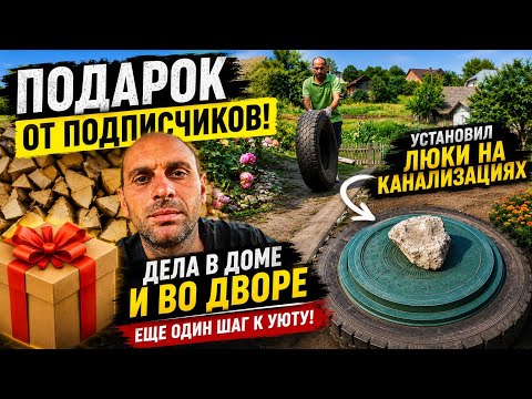 🎁 Нам подарили классный подарок! Продолжаем обустраивать дом с нуля | Жизнь переселенцев.