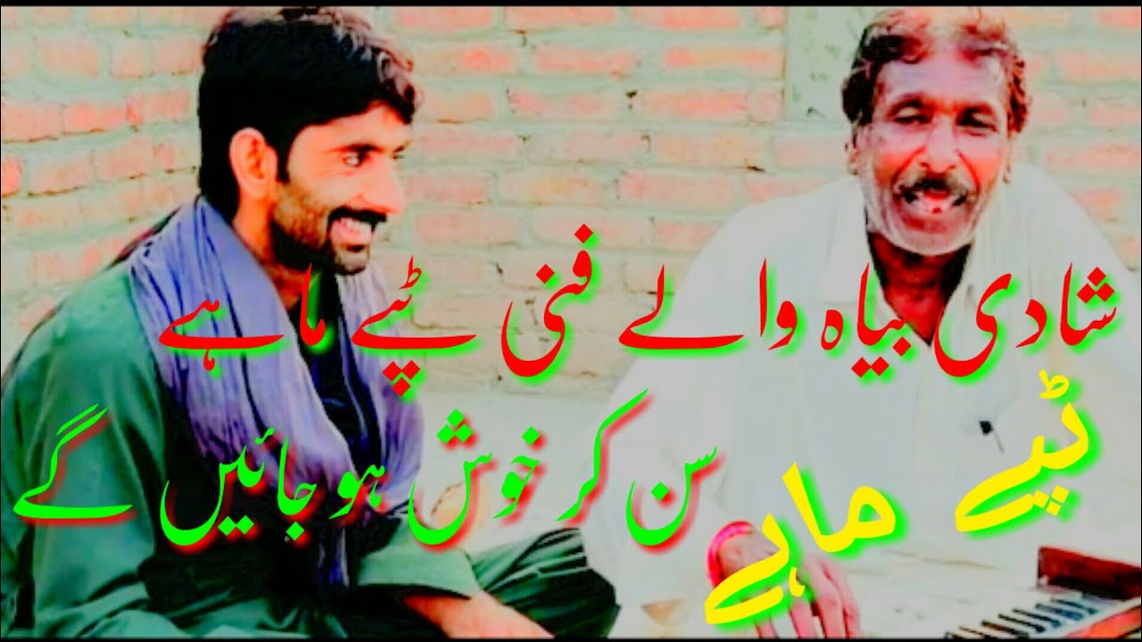 Punjabi Tappy Mahiye _New Punjabi Tappy Mahiye 2020_Shadi Waly Tappy ...