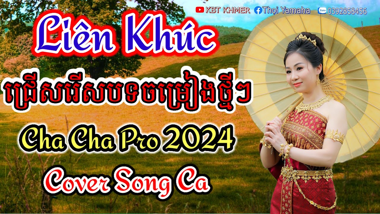 ជ្រើសរើសបទចម្រៀងថ្មីៗ | Liên khúc nhạc Khmer Cha Cha Cha 2024.Cover Cha ...