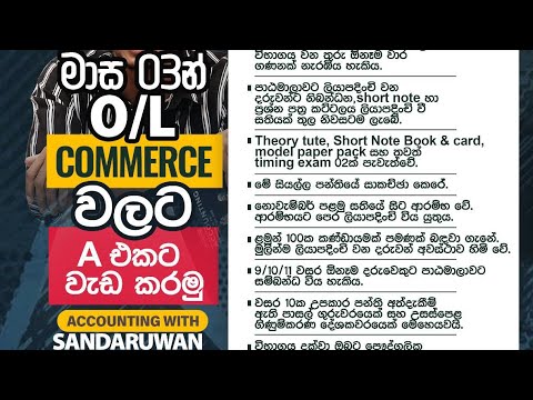 OL COMMERCE 03 MONTH COURSE | ආරම්භක දිනය - YouTube