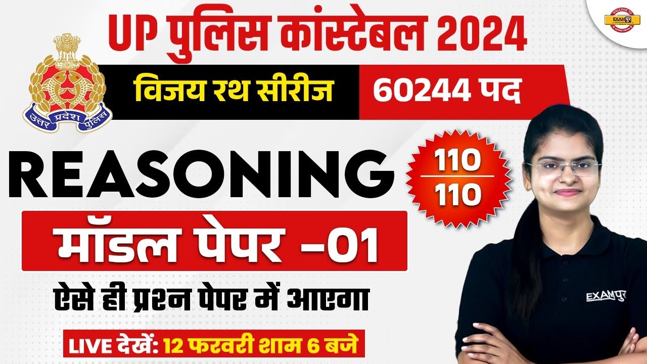 UP POLICE REASONING PRACTICE SET || UP CONSTABLE REASONING MODEL PAPER ...