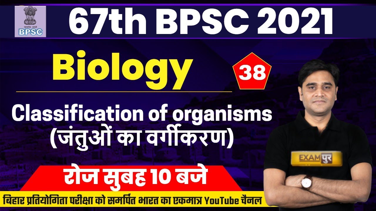 67th BPSC 2021 Preparation | BPSC Biology Class | Classification of ...