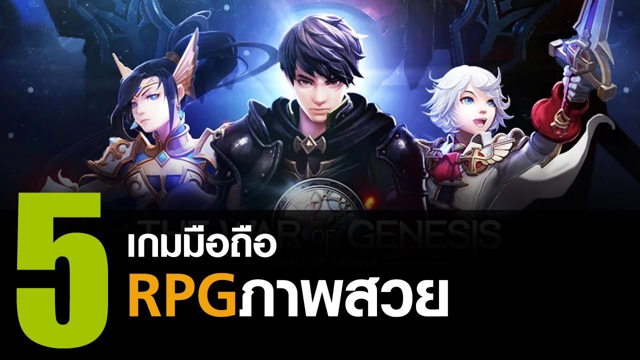 5 เกมมือถือ แนว RPG ภาพสวยที่คุ้มค่ากับการรอคอย [iOS / Android] - YouTube