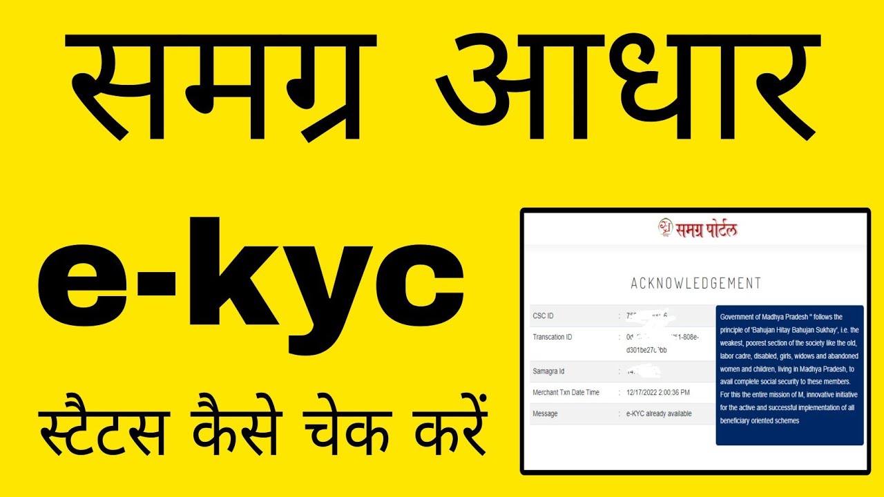 Samagra Aadhar e-Kyc Link Status Kaise check kare | Aadhar kyc status ...