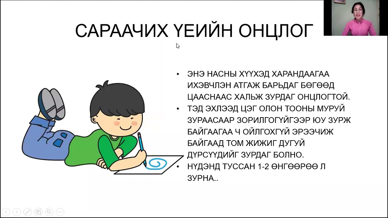 2 3 настай хүүхдийн дүрслэн бичих үйлийн онцлог эцэг эхийн дэмжлэг