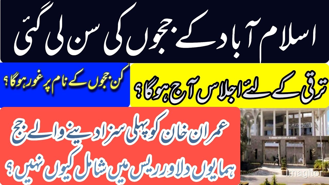ISLAMABAD JUDGES GET JUSTICE. PROMOTION PROCESS STARTS FINALLY. JUDGE ...